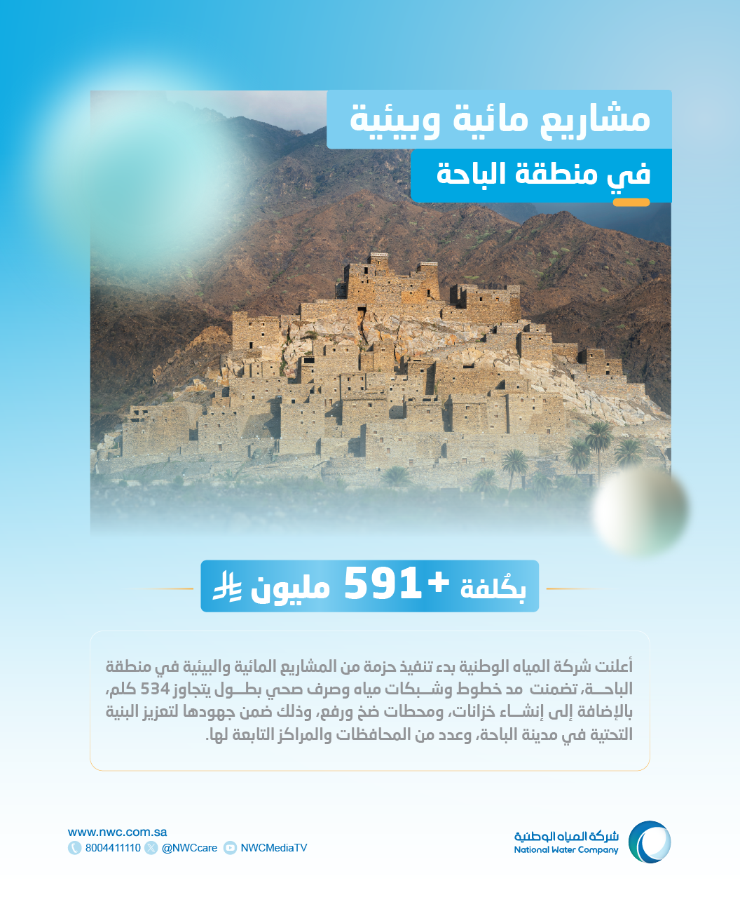 NWC starts 15 water and sanitation projects in Al Baha worth over SR ...