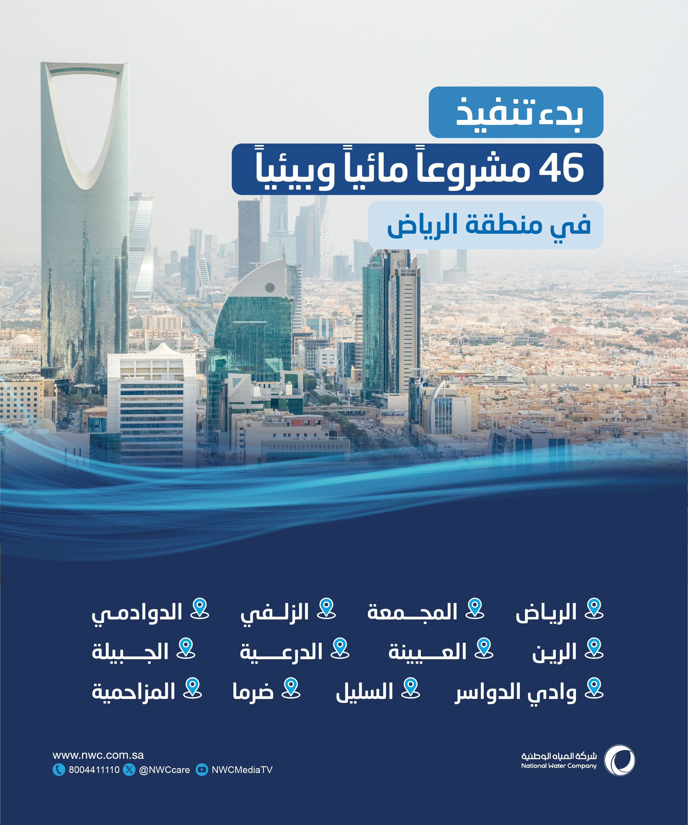 NWC starts implementation of 46 water and sanitation projects in Riyadh ...