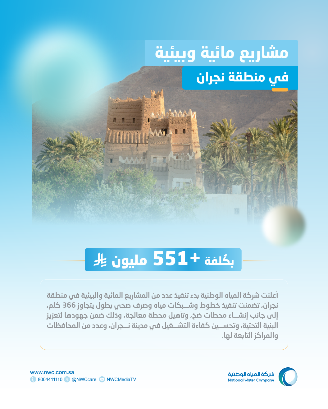 NWC begins 9 water and sanitation projects in Najran at over SR 551 ...