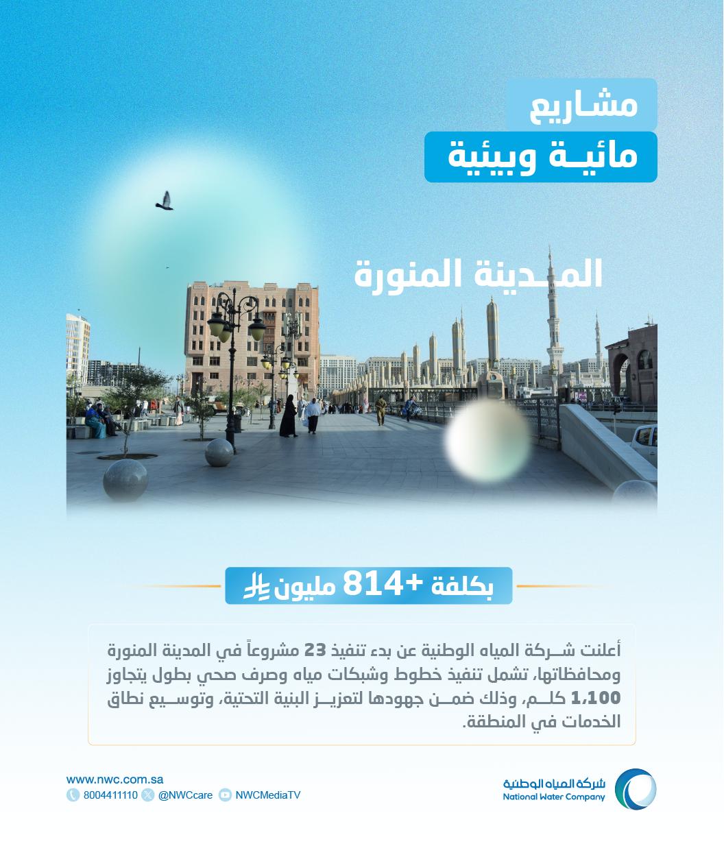 NWC embarks on implementing 23 projects in Madinah at SR 814+ million