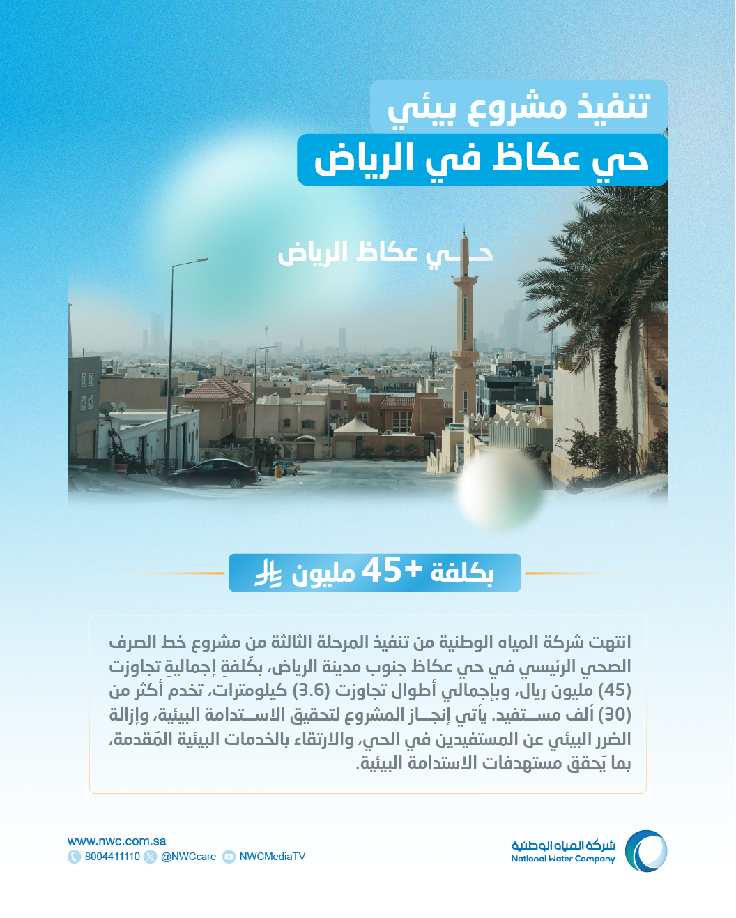 NWC completes phase 3 of Okaz District main sewerage line project in ...