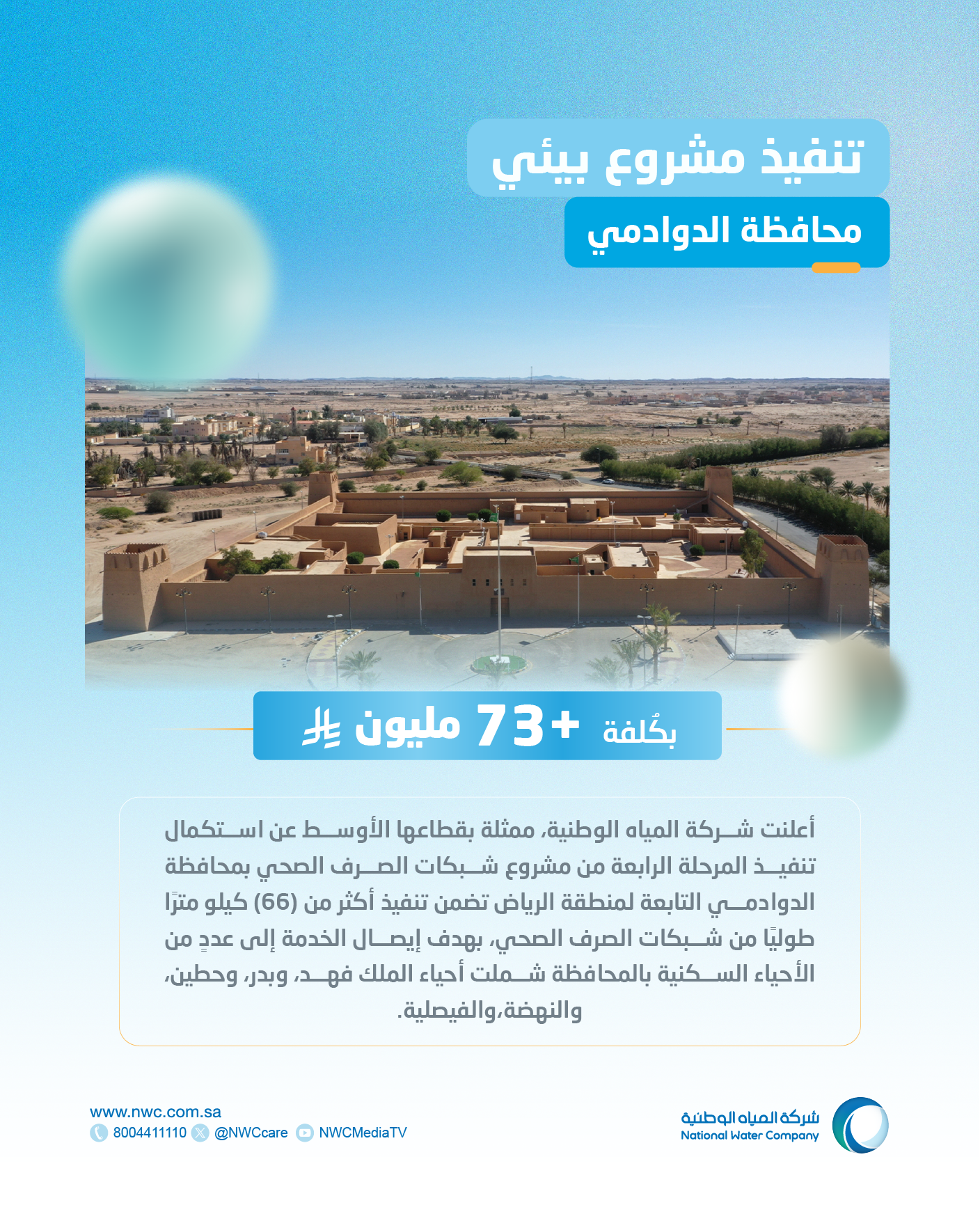 NWC Implements Wastewater Networks Project in Al-Dawadmi at SR 73+ Million