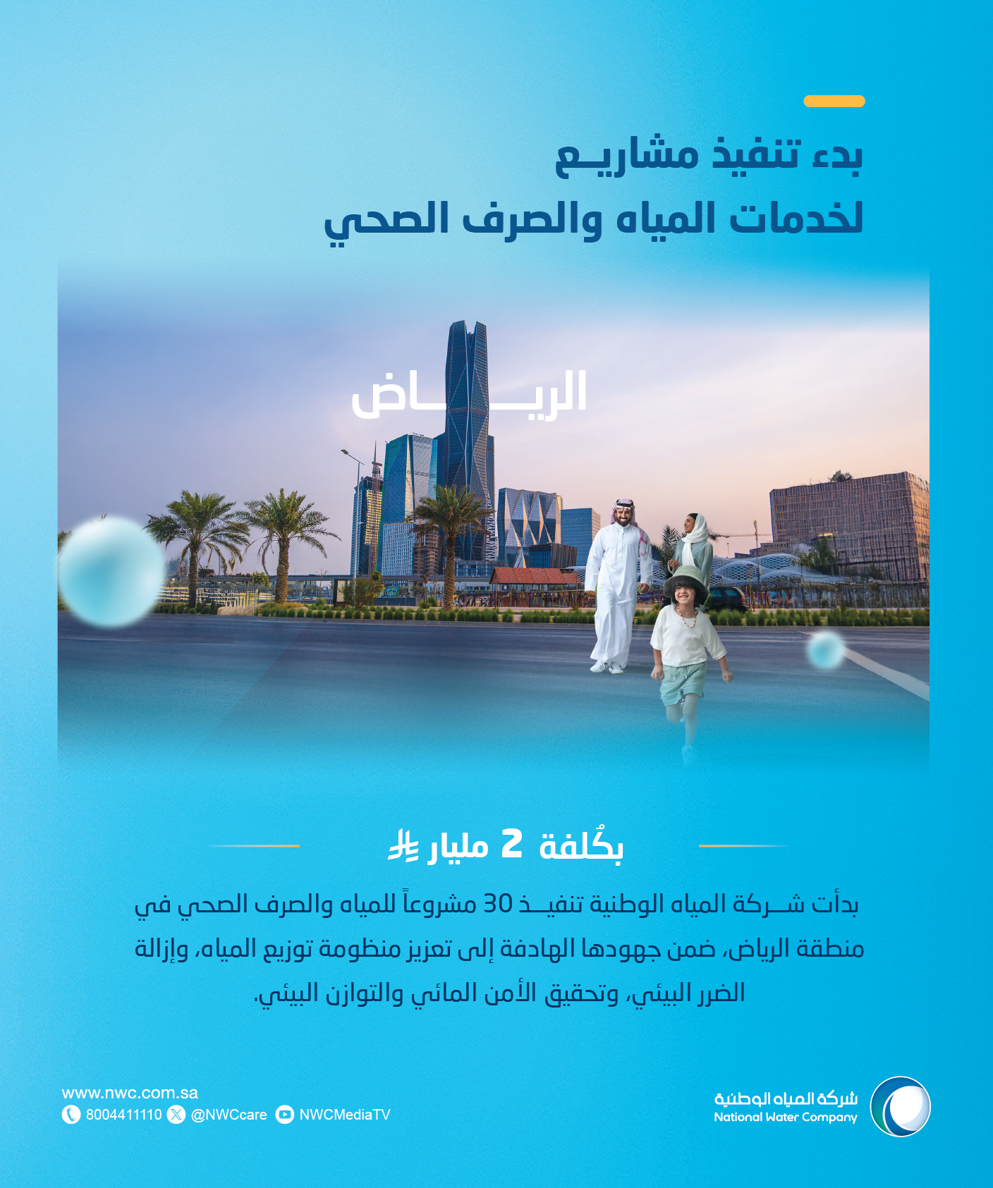 NWC starts implementation of 30 water and sanitation projects in Riyadh ...